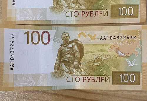 Купюры 100 рублей новые