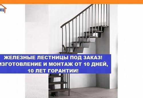 Металлические лестницы под заказ, размер 2,5х3
