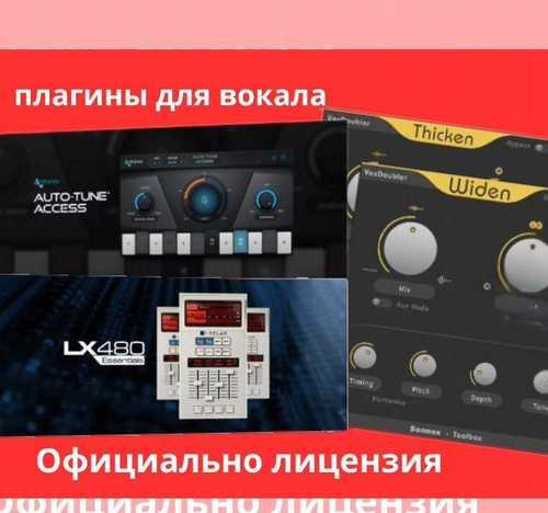 Vocal bundle плагины для вокала VST AU AAX Ilok