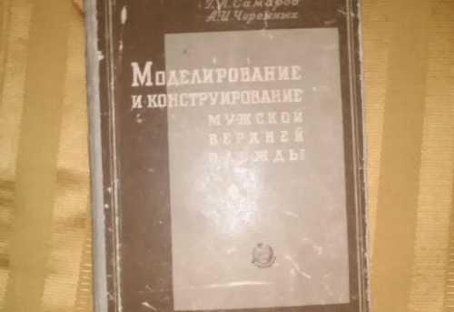 Моделирование и конструирование мужской верхней