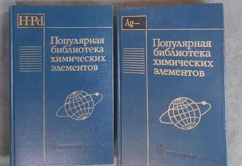 Популярная библиотека химических элементов
