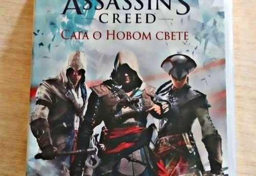 Assassin's creed. Сага о новом свете (PC)