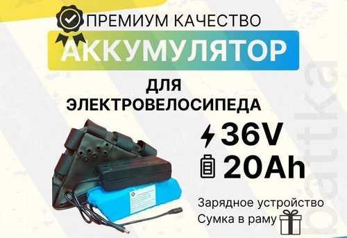 Аккумулятор для электровелосипеда 36 вольт 20 Ач