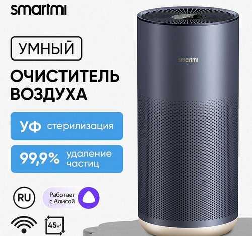 Очиститель воздуха smartmi