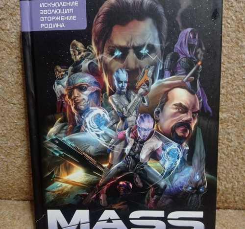 Комикс Mass Effect том 1
