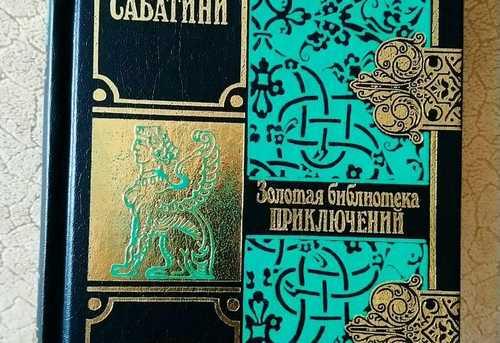 Рафаэль Сабатини "Рыцарь таверны. "Черный лебедь."