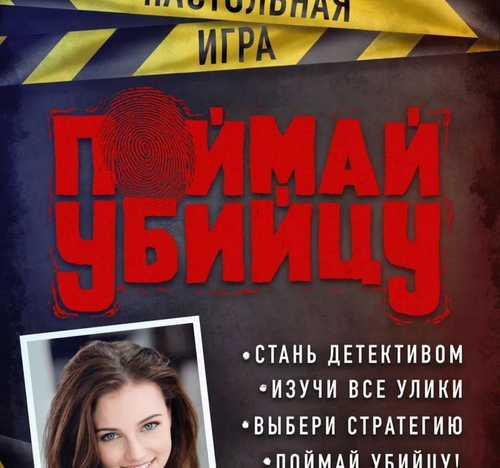 Играй Поймай убийцу