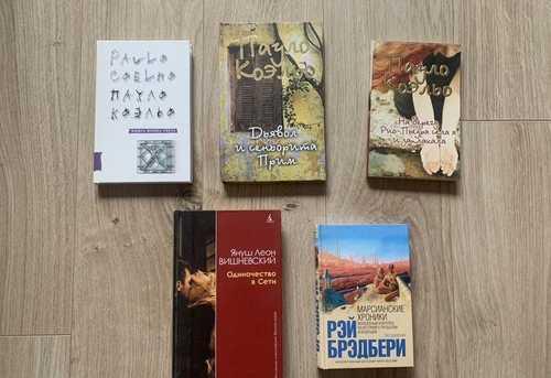 Книги Пауло Коэльо, Януш Вишневский, Брэдбери