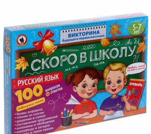 Викторина будущего первоклассника "Скоро в школу