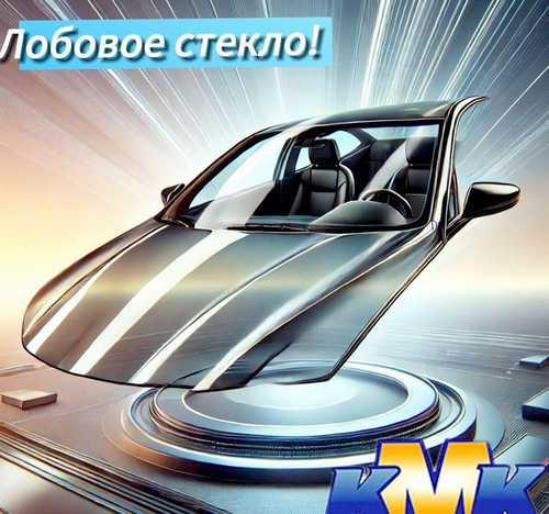Лобовое стекло Audi
