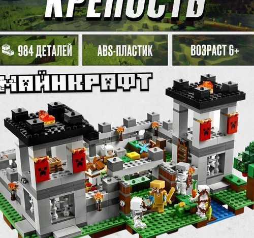 Конструктор Minecraft Крепость Стива Аналог Lego