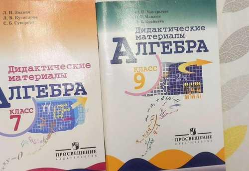 Дидактический материал по алгебре