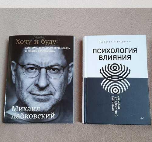 Книги Лабковский Чалдини психология