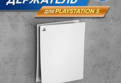 Настенный держатель для PlayStation 5