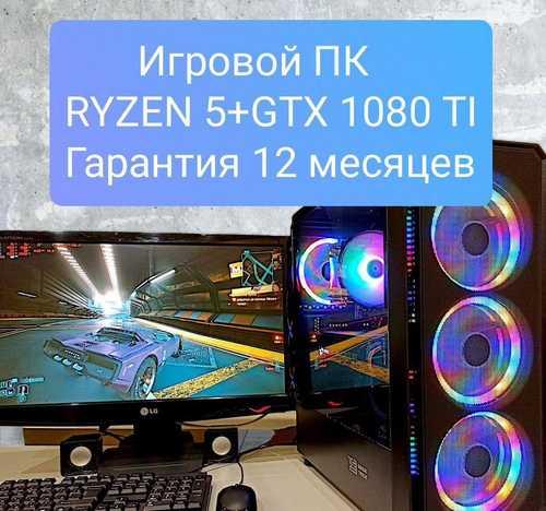 Игровой пк Ryzen5 16GB GTX1080TI nvme 512GB wifi