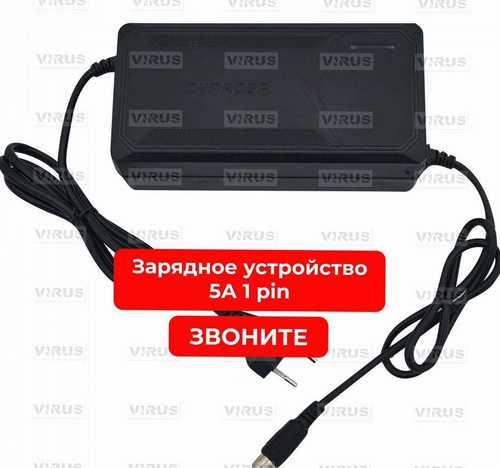 Зарядное устроиство 5А 1 pin на электровелосипед