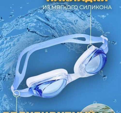 Очки для плавания