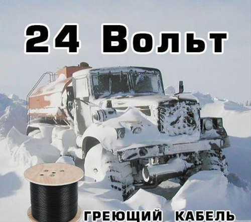 Кабели 24 вольт