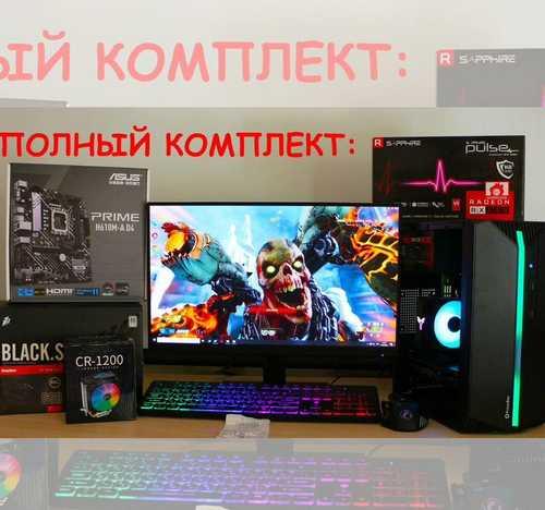 Игровой компьютер с монитором комплект для игр 24г