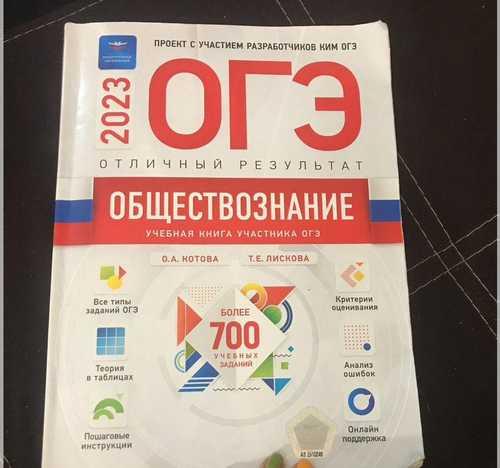 Учебник ОГЭ по обществознанию учебная книга