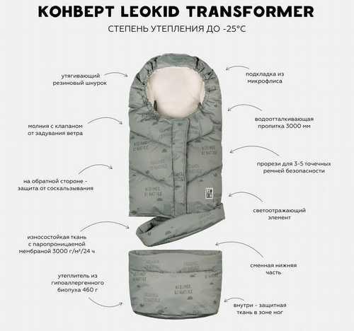 Конверт в коляску зима leokid