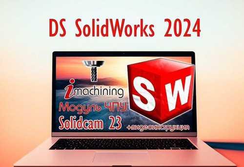 Ds Solidworks 2024 +видеоинструкция +Sоlidcаm(23)