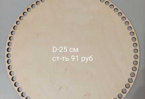 Основа/донышки для корзин большого размера