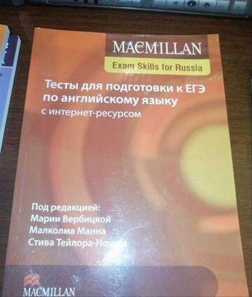Macmillan exam skills for russia егэ