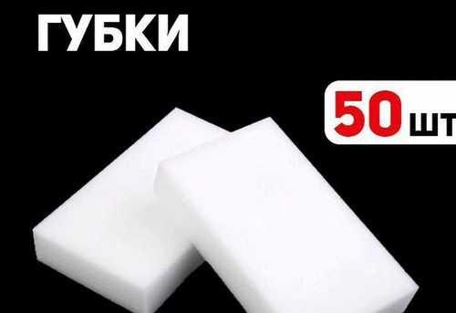 Меламиновая губка 50 шт