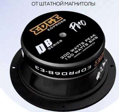 Динамики edge edpro6B-E3