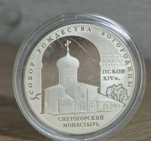 3 рубля 2008 Собор Рождества Богородицы,Псков