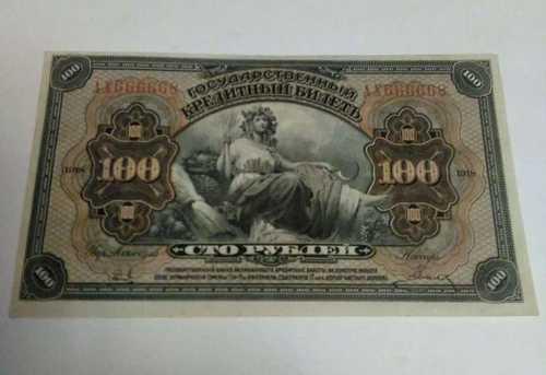 100 рублей 1918 года