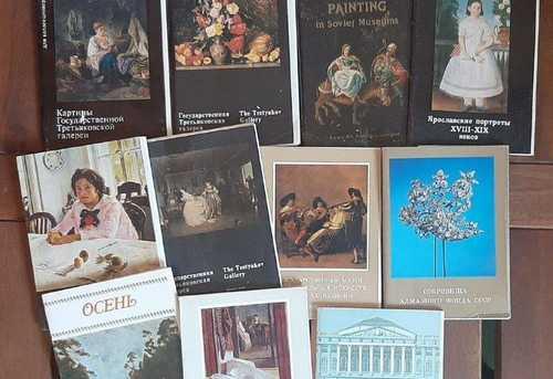Наборы открыток с картинами Русский Музей, Эрмитаж