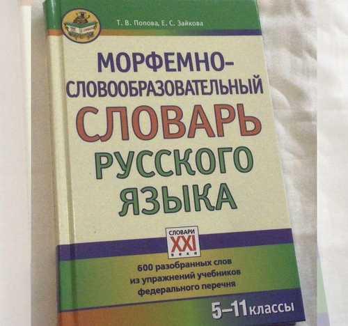 Справочник школьника по русскому языку