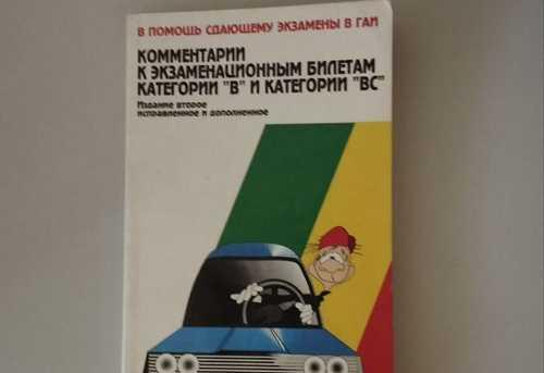 Книга для подготовки к экзаменам по пдд