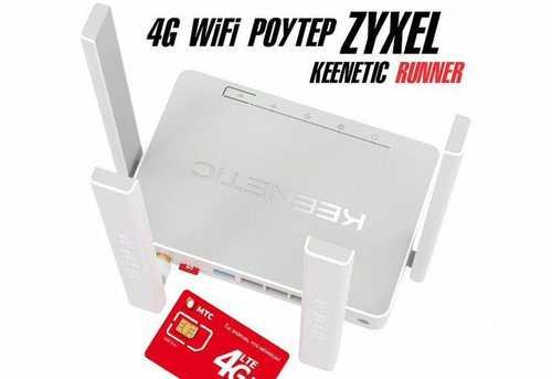 4G Роутер Zyxel Keenetic Runner + Интернет МТС