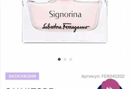 Парфюмерная вода Signorina Salvatore Ferragamo