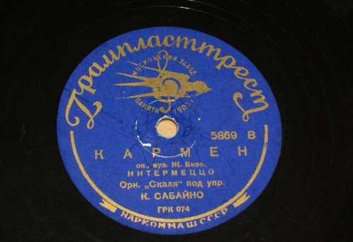 Пластинка под патефон, 1930-е ("Кармен")