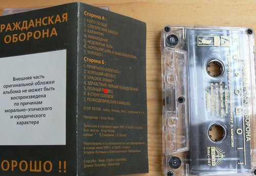 Аудиокассета Гражданская оборона Хорошо 90-е Хор