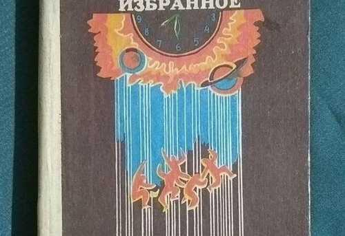 Ю. Олеша. Избранное. 1989