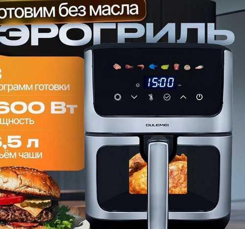 Аэрогриль электричекский