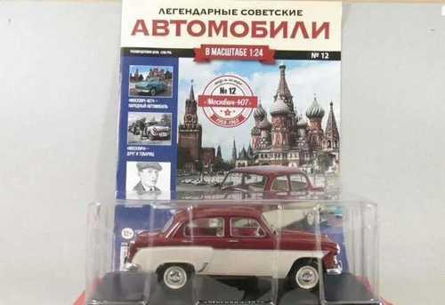 Легендарные советские автомобили hachette