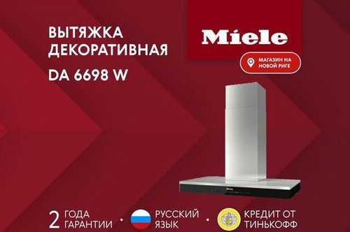 Новая настенная вытяжка Miele DA6698W clst RUS