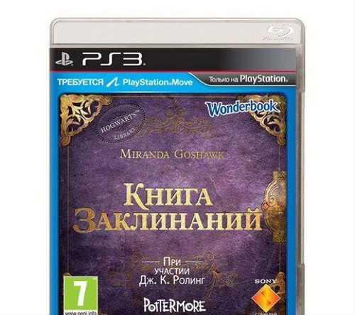 Wonderbook: Книга заклинаний (PS3) б\у Диск