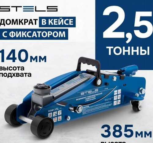 Домкрат подкатной 2.5 т