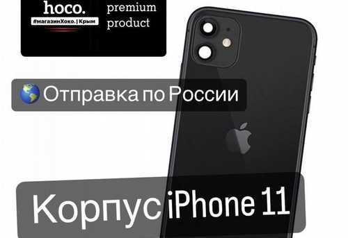 Корпус + задняя крышка iPhone 11 (черный, premium)