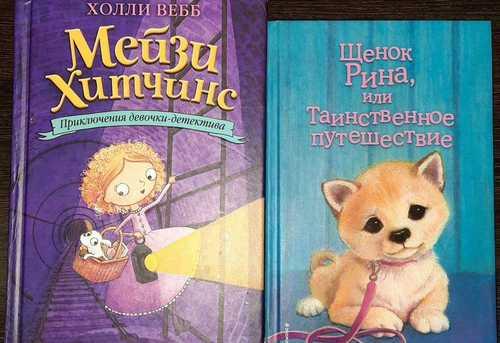 Книги Холли Вэбб