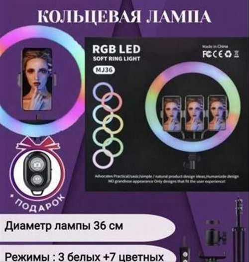 Цветная Кольцевая лампа RGB LED 36см +штатив