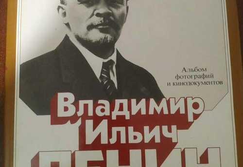 Владимир Ильич Ленин