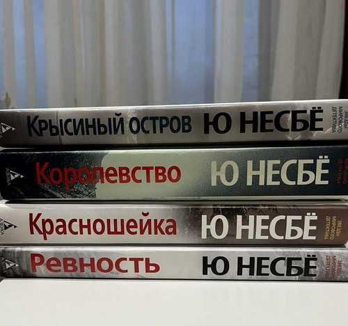 Книги Ю Несбе